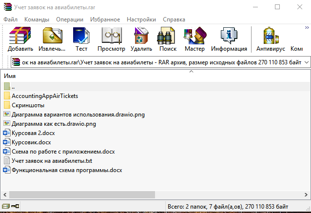 Учет заявок на авиабилеты C Wpf Winforms Sql Server Sqlite