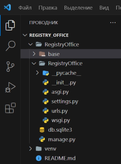ЗАГС Python Django Bootstrap Sqlite Css Html Исходники Python скачать купить